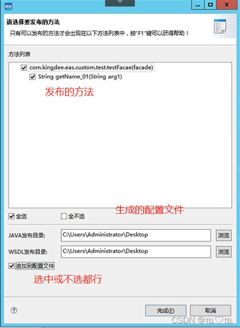金蝶bos的webservce创建与发布及部署、测试 金蝶 webserver csdn博客