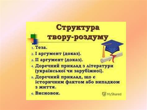 Письмовий твір роздум на морально етичну тему в публіцистичному стилі презентация онлайн