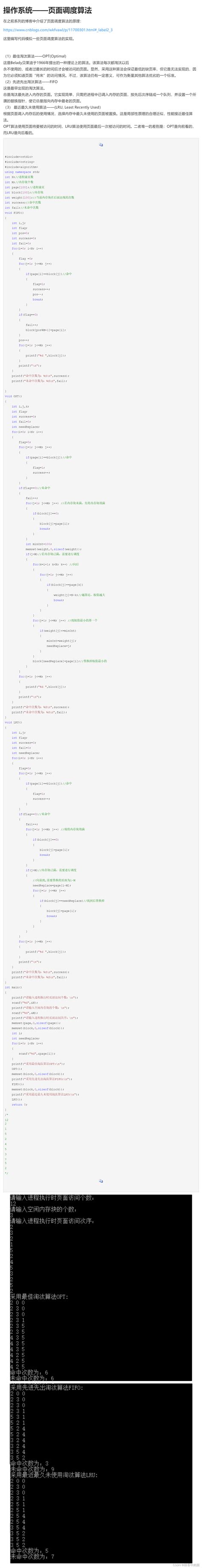 操作系统——页面调度算法 Csdn博客