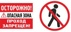 Вход Запрещен Картинки С Надписью - Картинки фотографии