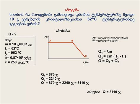 დნობა გამყარება დნობის კუთრი სითბო Pptx