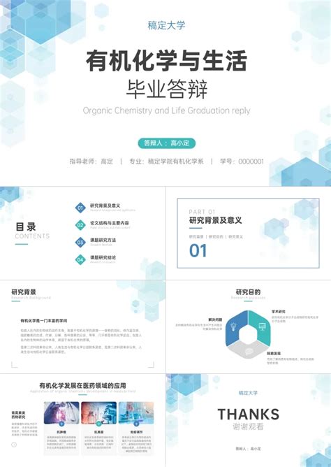 毕业论文答辩ppt模板 毕业论文答辩ppt在线设计制作 稿定设计
