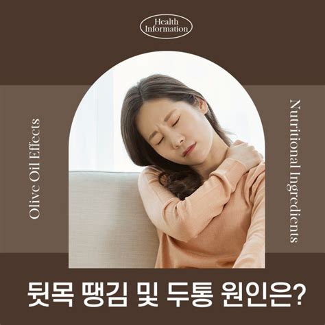 뒷목 땡김 두통이 느껴진다면 뒷골이 땡기는 이유에 대해 알아보자 네이버 블로그