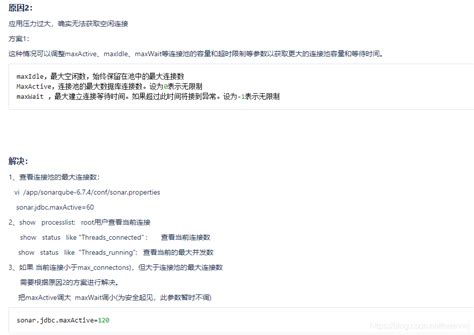 数据库cannot Get A Connection分析（最大连接数等参数介绍）cant Get Connection From