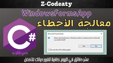 معالجة الأخطاء C Sharp Windows Forms C Sharp YouTube