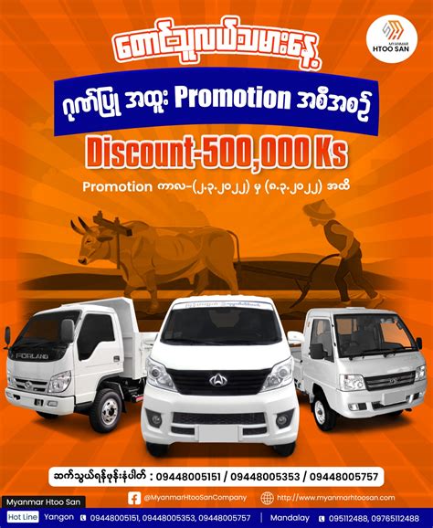 တောင်သူလယ်သမားနေ့ ဂုဏ်ပြုအထူး Promotion အစီအစဉ် Myanmar Htoo San