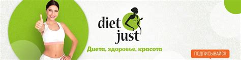 dietjust - Здоровое питание магазин закрыт | Мы ежедневно ломаем ...