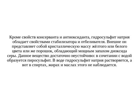 Гидросульфит натрия - презентация онлайн