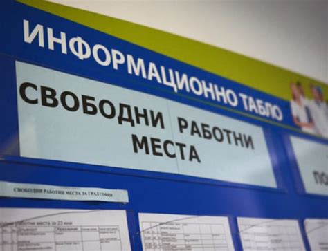 Свободни работни места в Добрич на 15 февруари Новини от Добрич и региона Добрич Онлайн