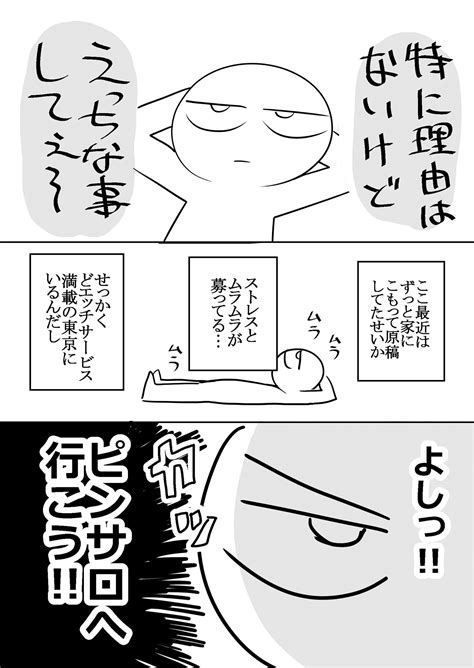 [同人誌]エロまんが家がピンサロに行ってきた話[フル Dl] 無料漫画ton Ton