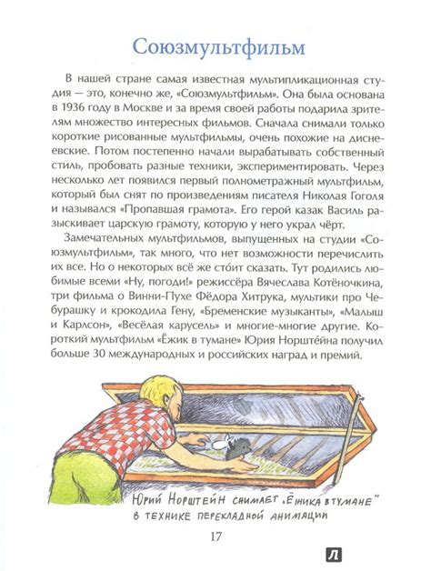 Книга: Мультфильмы. Секреты анимации - Юлия Иванова. Купить книгу ...