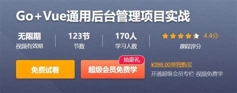 Govue通用后台管理项目实战 带源码课件 6v6 博客网 Csdn博客