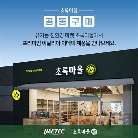 이메텍(IMETEC) 공식 홈페이지