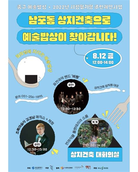 모퉁이극장 2022812 중구 예술밥상🍚🥄상지건축대회의실 점심시간에 대회의실로