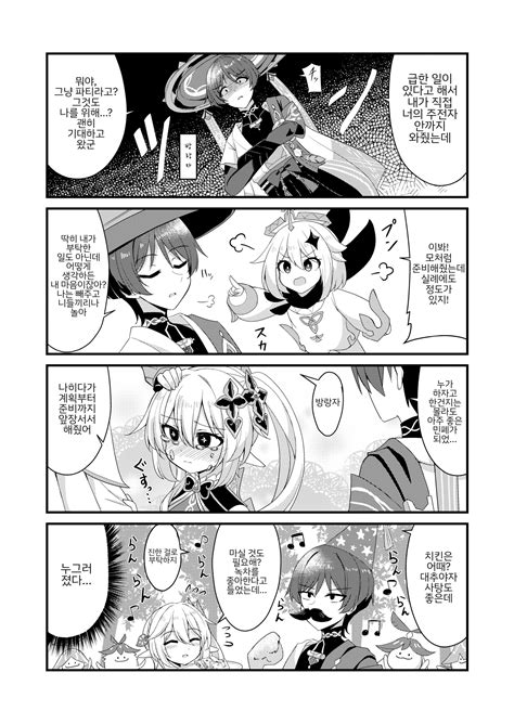 방랑자 생일축하해주는 만화 원신 에펨코리아