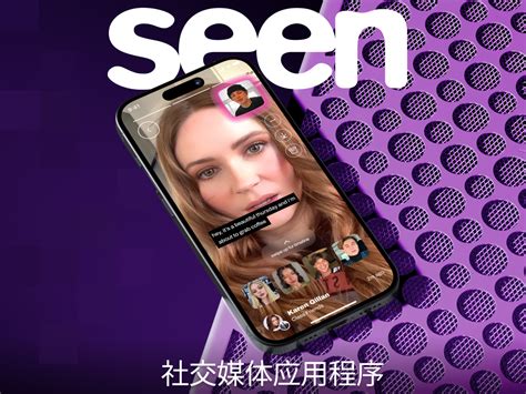 Seen 视频共享应用程序 用户界面用户体验awsmd 站酷zcool