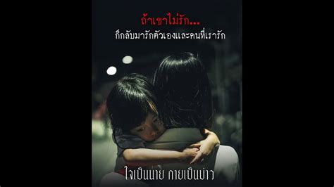 ใจเป็นนาย กายเป็นบ่าว เล็ก รัชเมศฐ์ Youtube