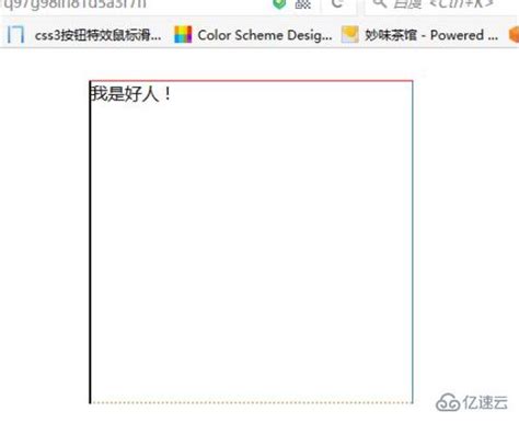 html怎么给div加边框 web开发 亿速云