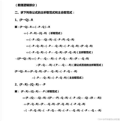 《离散数学》题库大全及答案 离散数学题库 csdn博客