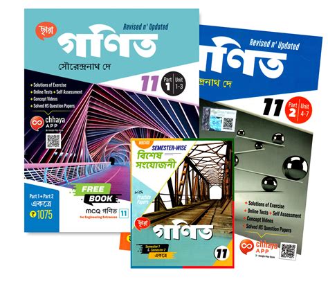 chhaya গণিত math class 11 part 1 and part 2 with বিশেষ সংযোজনী