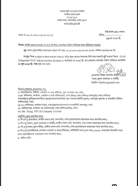 মে ২০২৫ মাসের দাখিলপত্র ১৯ জুন ২০২৫ খ্রি পর্যন্ত দাখিল করা যাবে। Zakir Hossain