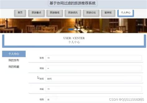 python nodejs ssm vue 基于协同过滤的旅游推荐系统