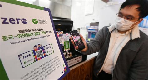 제로페이 가맹점 28일부터 中 위챗페이 결제 된다 전자신문
