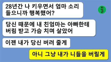 남편이 바람펴서 낳은 자식을 데려다가 28년을 가슴으로 키웠는데 결혼 앞두고 발톱을 드러내는 딸그래 니들 부녀의 소원대로 해 줄게 가 Youtube