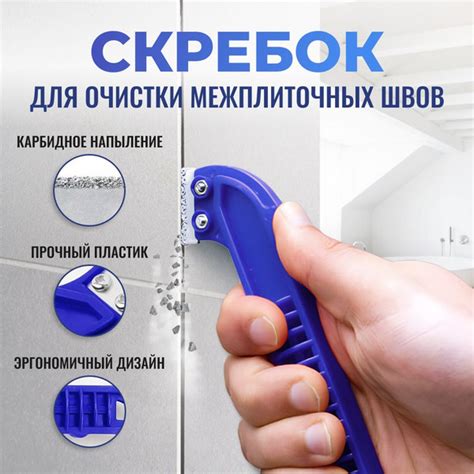 Скребок для швов плитки, для удаления затирки, синий - купить с ...