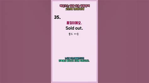 35매일 쓰는 정말 쉬운 생활영어2단어로 말하기반복해서 듣다보면 저절로 외워집니다 영어반복 기초영어 왕초보영어 쉬운영어 생활영어 영어따라하기 영어회화