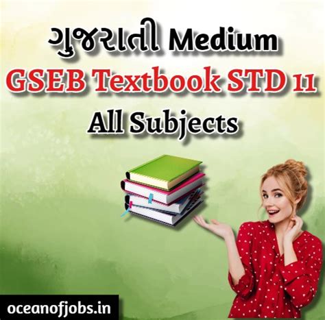 Std 11 સાયન્સ Textbook Pdf 2025 Download Now Ocean Of Jobs