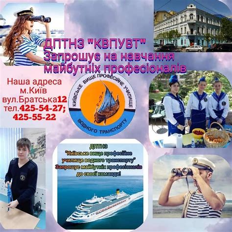 ДПТНЗ Київське вище професійне училище водного транспорту