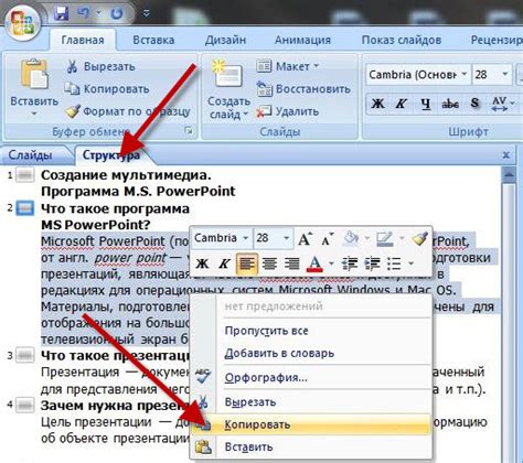 Как скопировать весь текст из презентации