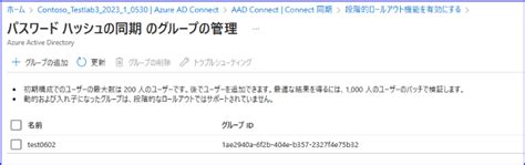 Staged Rollout について Japan Azure Identity Support Blog