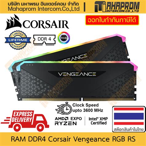 Ram Ddr4 Corsair รุ่น Vengeance Rs Rgb รองรับ Overclock 3600 Mhz Xmp Expo จาก Intel และ Amd