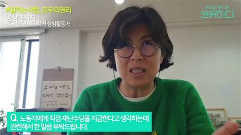 영상메시지 일하는사람모두의권리 박진다산인권센터 상임활동가 Youtube