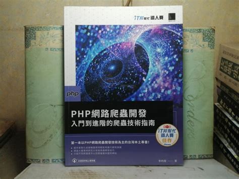 活水書房 二手書 大學考試 Php網路爬蟲開發入門到進階的爬蟲技術指南 2021年2月 博碩 J2 201685 露天市集 全台最大