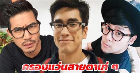 15 กรอบแว่นสายตาเท่ ๆ ของดาราชาย ใส่แล้วดูเฟี้ยวไม่เฉิ่มเชย