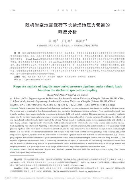 pdf response analysis of long distance buried pressure pipelines