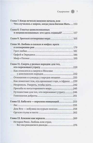 Женские стихии. Исцеляющие практики через архетипы сказок и мифов ...