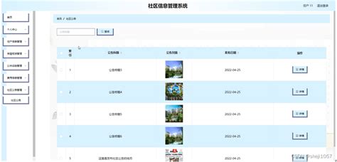 附源码 Nodejs计算机毕业设计社区信息管理系统express程序lw社区住户信息管理系统e R图 Csdn博客