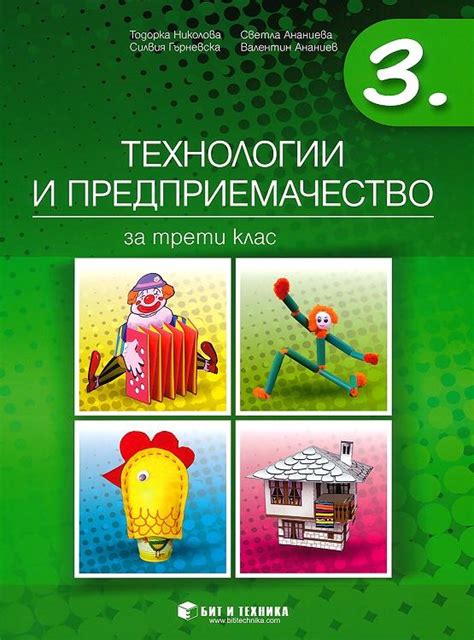Технологии и предприемачество за 3 клас Учебници и помагала 3 клас Книжарници Хирон 2000