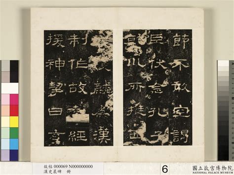 汉史晨碑书法字帖字帖网
