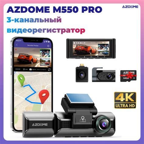 Видеорегистратор AZDOME M550 PRO 4K 3-канальный автомобильный в ...