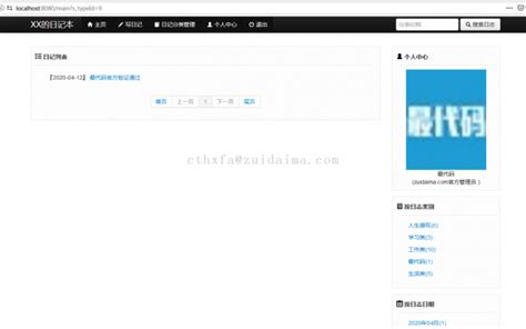 Jspservlet开发java Web个人日记本系统 代码 最代码