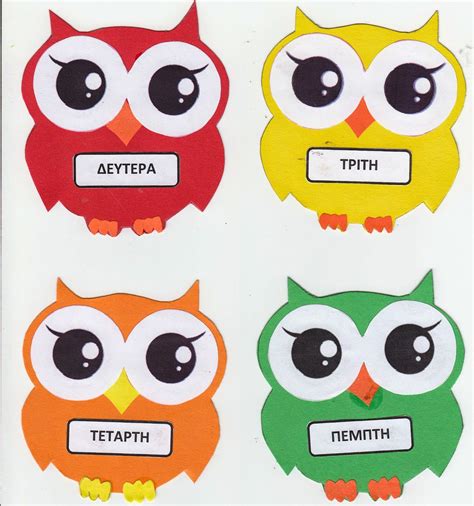 Το νέο νηπιαγωγείο που ονειρεύομαι 7 Κουκουβάγιες στη σειρά τις μέρες της εβδομάδας μας μα