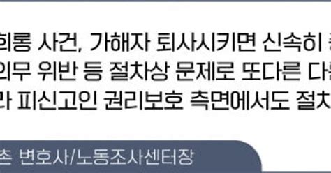 직장 내 성희롱·괴롭힘 서둘러 가해자 퇴사시켰다가는
