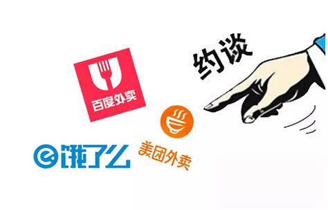 美团、饿了么、百度又被约谈了，原来是这些方面有问题！