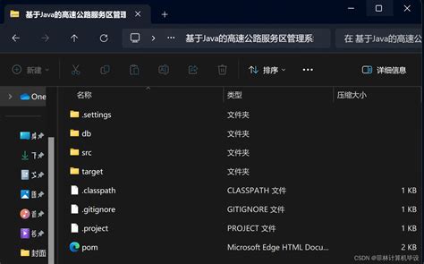 基于java的高速公路服务区管理系统jspjavaspringmvcmysqlmybatisjava开发高速公路项目经验 Csdn博客