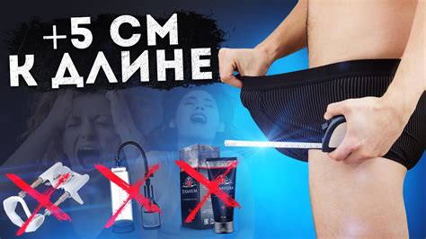 Как увеличить половой член? Обзор методов и методик: мифы и правда ...
